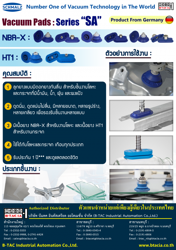 ลูกยาง : SA Series - B-TAC INDUSTRIAL AUTOMATION