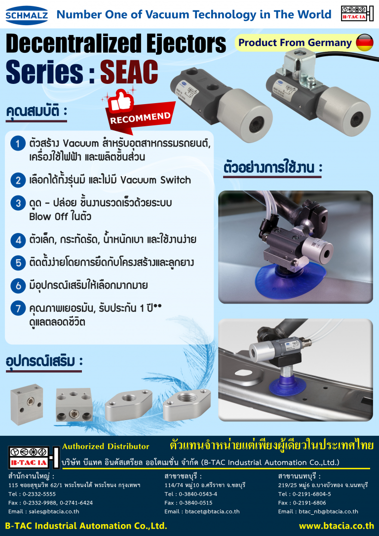 ลูกยาง : SEAC - B-TAC INDUSTRIAL AUTOMATION